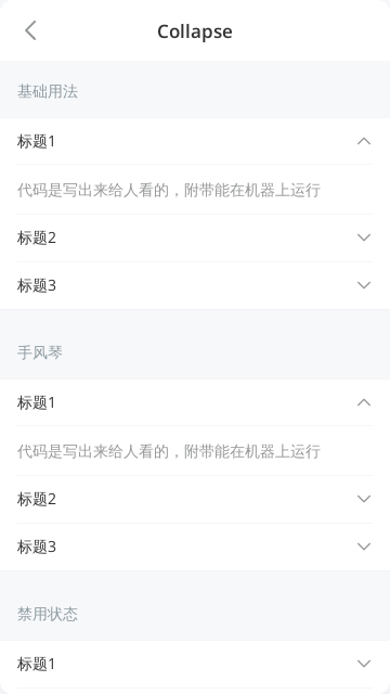 展示组件 - Collapse 折叠面板 - 《Vant 2.12 移动端组件库文档》 - 书栈网 · BookStack