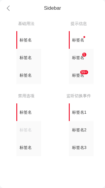 导航组件 - Sidebar 侧边导航 - 《Vant 2.4 移动端组件库文档》 - 书栈网 · BookStack