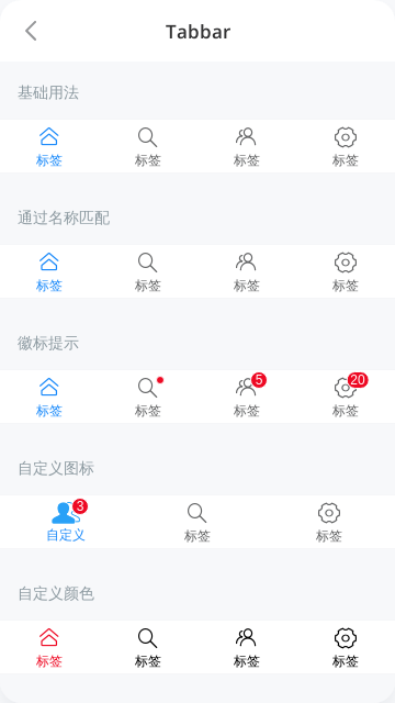 导航组件 - Tabbar 标签栏 - 《Vant 3.0 移动组件库文档(Vue 3版)》 - 书栈网 · BookStack