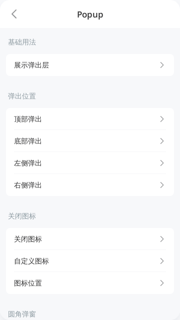 基础组件 - Popup 弹出层 - 《Vant 3.0 移动组件库文档(Vue 3版)》 - 书栈网 · BookStack