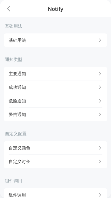 反馈组件 - Notify 消息通知 - 《Vant 3.0 移动组件库文档(Vue 3版)》 - 书栈网 · BookStack