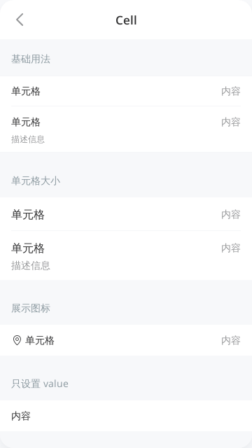 基础组件 Cell 单元格 《vant 30 移动组件库文档vue 3版》 书栈网 · Bookstack