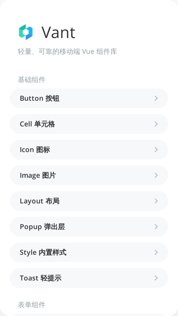开发指南 快速上手 《vant 30 移动组件库文档vue 3版》 书栈网 · Bookstack