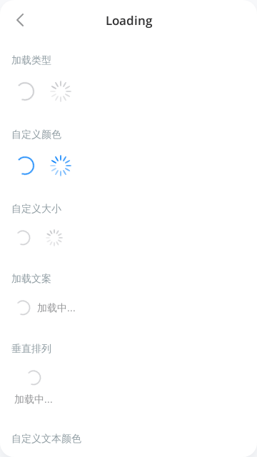反馈组件 - Loading 加载 - 《Vant 3.2 移动组件库文档(Vue 3版)》 - 书栈网 · BookStack