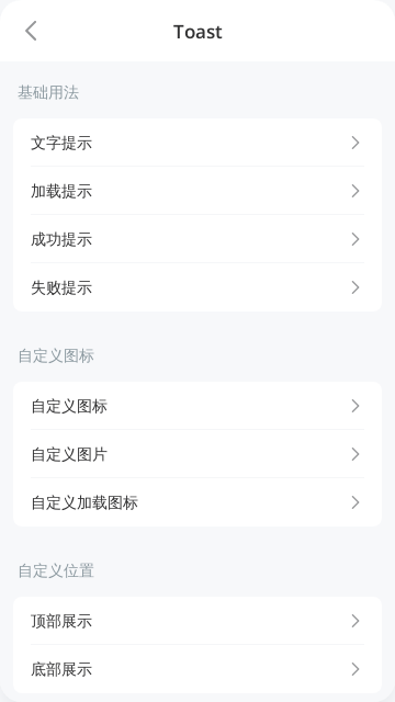 基础组件 - Toast 轻提示 - 《Vant 3.4 移动组件库文档(Vue 3版)》 - 书栈网 · BookStack