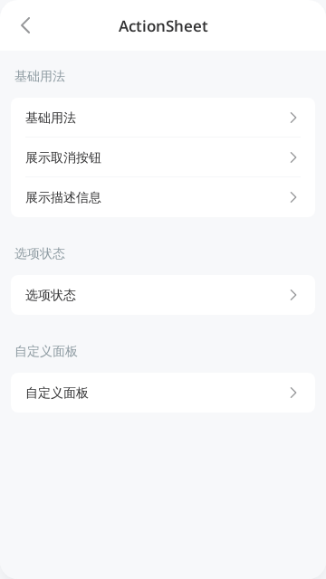 反馈组件 - ActionSheet 动作面板 - 《Vant 3.4 移动组件库文档(Vue 3版)》 - 书栈网 · BookStack