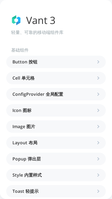 开发指南 - 介绍 - 《Vant 3.4 移动组件库文档(Vue 3版)》 - 书栈网 · BookStack