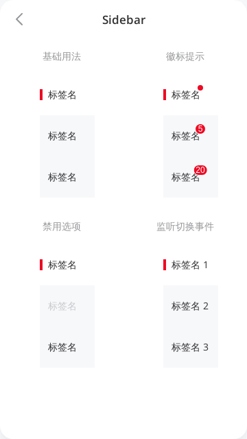 导航组件 - Sidebar 侧边导航 - 《Vant 3.4 移动组件库文档(Vue 3版)》 - 书栈网 · BookStack