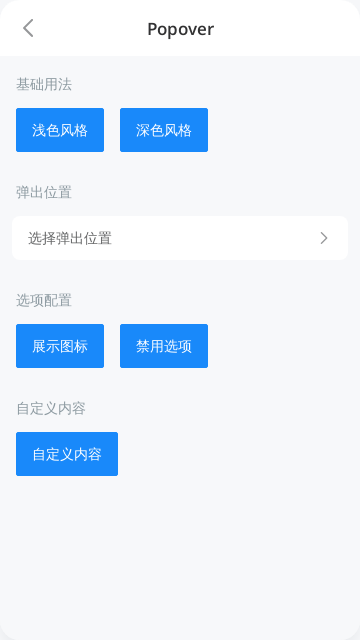 展示组件 - Popover 气泡弹出框 - 《Vant 3.4 移动组件库文档(Vue 3版)》 - 书栈网 · BookStack