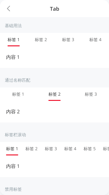 导航组件 - Tab 标签页 - 《Vant 3.4 移动组件库文档(Vue 3版)》 - 书栈网 · BookStack