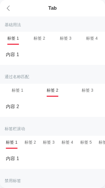 导航组件 - Tab 标签页 - 《Vant 3.6 移动组件库文档(Vue 3版)》 - 书栈网 · BookStack