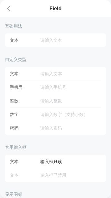 表单组件 - Field 输入框 - 《Vant 3.6 移动组件库文档(Vue 3版)》 - 书栈网 · BookStack