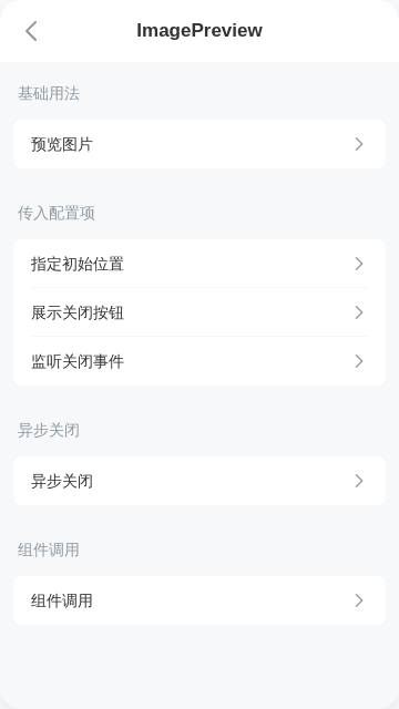 展示组件 - ImagePreview 图片预览 - 《Vant 3.6 移动组件库文档(Vue 3版)》 - 书栈网 · BookStack