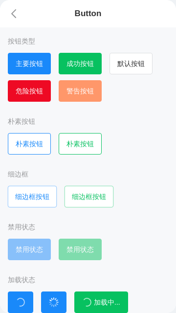 基础组件 Button 按钮 《vant V40 移动端组件库文档》 书栈网 · Bookstack 8734