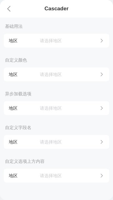 表单组件 - Cascader 级联选择 - 《Vant v4.0 移动端组件库文档》 - 书栈网 · BookStack