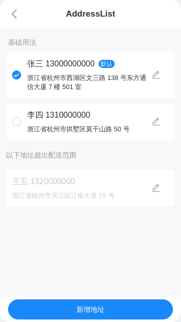 业务组件 - AddressList 地址列表 - 《Vant v4.0 移动端组件库文档》 - 书栈网 · BookStack