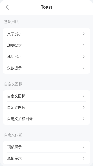 基础组件 - Toast 轻提示 - 《Vant v4.0 移动端组件库文档》 - 书栈网 · BookStack