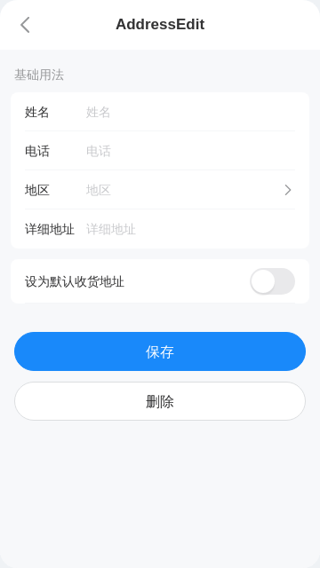 业务组件 - AddressEdit 地址编辑 - 《Vant v4.0 移动端组件库文档》 - 书栈网 · BookStack