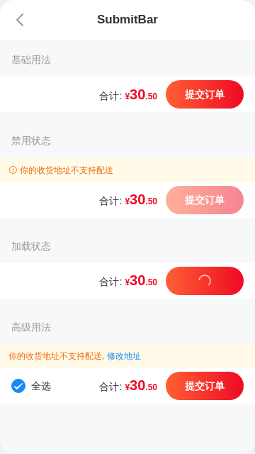 业务组件 - SubmitBar 提交订单栏 - 《Vant v4.0 移动端组件库文档》 - 书栈网 · BookStack