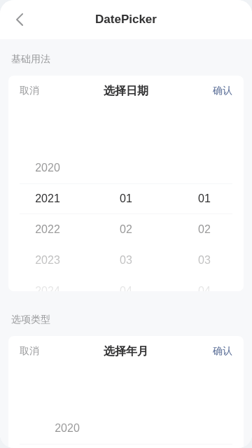 表单组件 Datepicker 日期选择 《vant V4 0 移动端组件库文档》 书栈网 · Bookstack