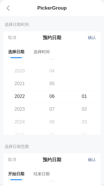 表单组件 Pickergroup 选择器组 《vant V40 移动端组件库文档》 书栈网 · Bookstack