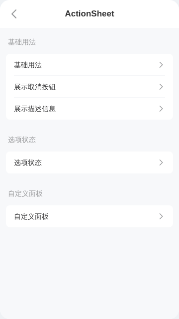 反馈组件 - ActionSheet 动作面板 - 《Vant v4.0 移动端组件库文档》 - 书栈网 · BookStack