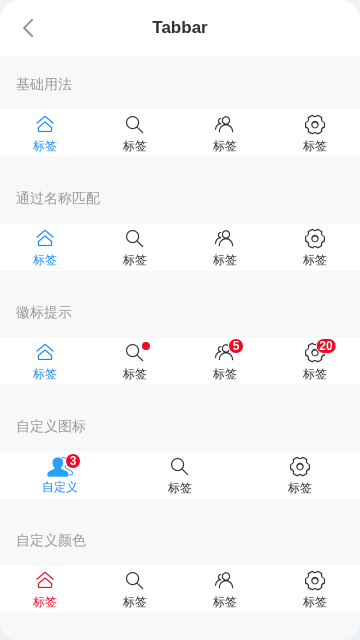 导航组件 - Tabbar 标签栏 - 《Vant v4.0 移动端组件库文档》 - 书栈网 · BookStack