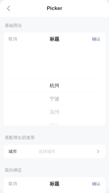 表单组件 Picker 选择器 《vant V40 移动端组件库文档》 书栈网 · Bookstack