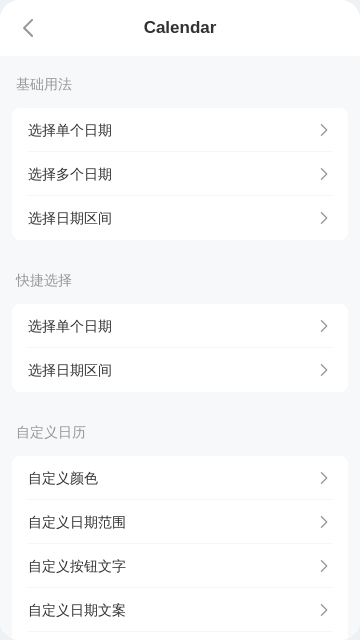 表单组件 - Calendar 日历 - 《Vant v4.0 移动端组件库文档》 - 书栈网 · BookStack