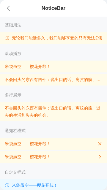 展示组件 - NoticeBar 通知栏 - 《Vant v4.0 移动端组件库文档》 - 书栈网 · BookStack