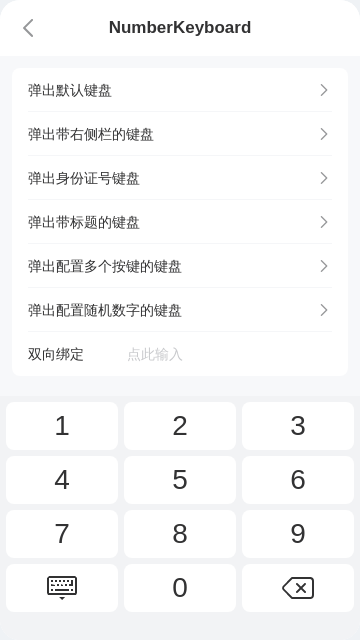 表单组件 - NumberKeyboard 数字键盘 - 《Vant v4.0 移动端组件库文档》 - 书栈网 · BookStack