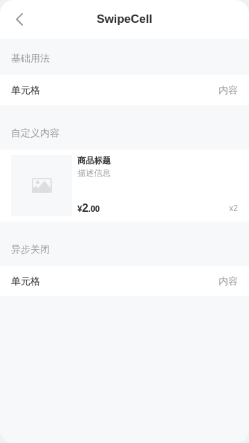 反馈组件 Swipecell 滑动单元格 《vant V40 移动端组件库文档》 书栈网 · Bookstack