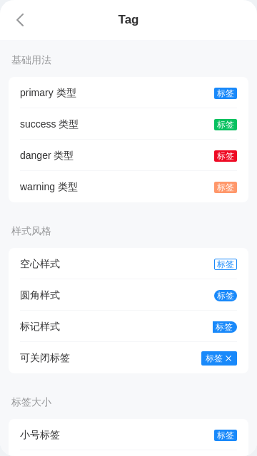展示组件 - Tag 标签 - 《Vant v4.0 移动端组件库文档》 - 书栈网 · BookStack