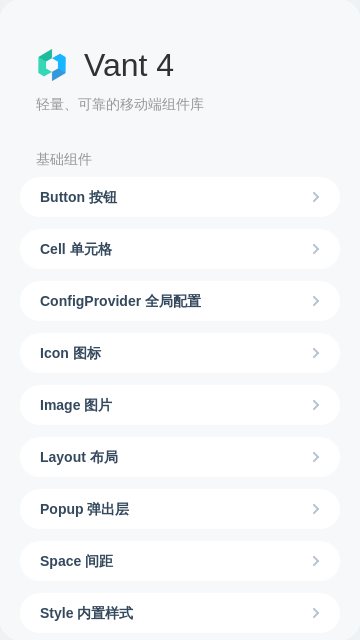 开发指南 - 从 v3 升级到 v4 - 《Vant v4.0 移动端组件库文档》 - 书栈网 · BookStack