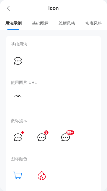 基础组件 Icon 图标 《vant V4 0 移动端组件库文档》 书栈网 · Bookstack