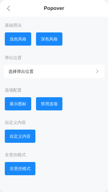 展示组件 Popover 气泡弹出框 《vant V40 移动端组件库文档》 书栈网 · Bookstack