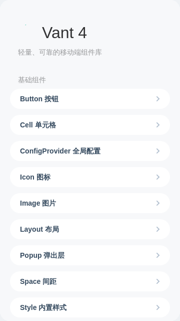 开发指南 设计资源 《vant V40 移动端组件库文档》 书栈网 · Bookstack