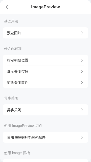 展示组件 - ImagePreview 图片预览 - 《Vant v4.0 移动端组件库文档》 - 书栈网 · BookStack