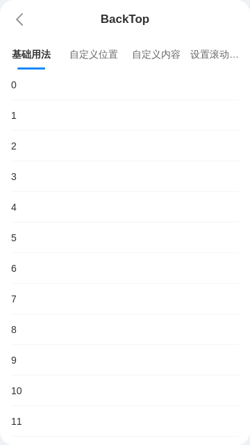 导航组件 - BackTop 回到顶部 - 《Vant v4.0 移动端组件库文档》 - 书栈网 · BookStack
