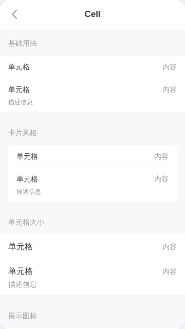 基础组件 Cell 单元格 《vant V4 0 移动端组件库文档》 书栈网 · Bookstack