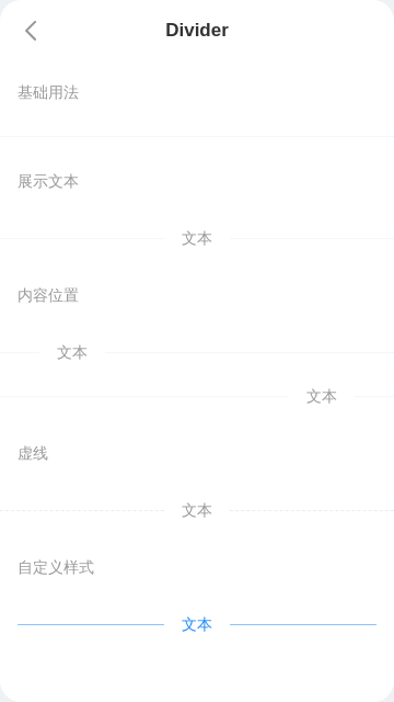 展示组件 Divider 分割线 《vant V40 移动端组件库文档》 书栈网 · Bookstack