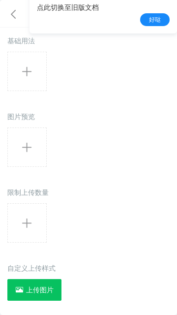 表单组件 - Uploader 图片上传 - 《Vant v2.0 移动组件库 文档》 - 书栈网 · BookStack
