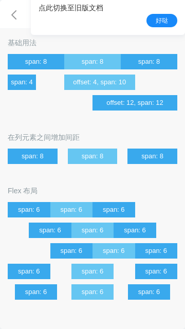 基础组件 - Layout 布局 - 《Vant v2.0 移动组件库 文档》 - 书栈网 · BookStack