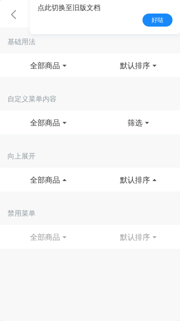反馈组件 Dropdownmenu 下拉菜单 《vant V20 移动组件库 文档》 书栈网 · Bookstack 2562