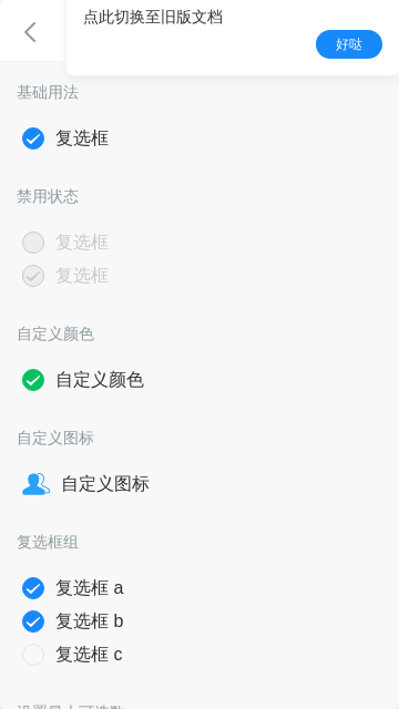 表单组件 - Checkbox 复选框 - 《Vant v2.0 移动组件库 文档》 - 书栈网 · BookStack