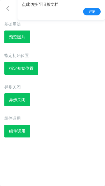 展示组件 - ImagePreview 图片预览 - 《Vant v2.0 移动组件库 文档》 - 书栈网 · BookStack