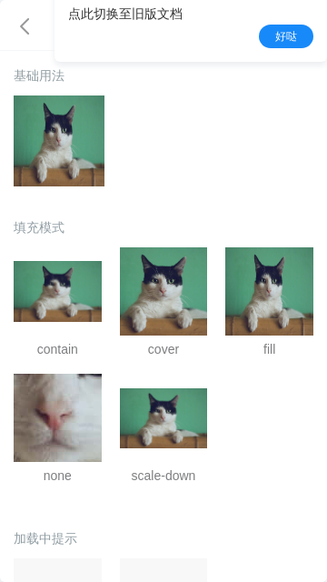 基础组件 - Image 图片 - 《Vant v2.0 移动组件库 文档》 - 书栈网 · BookStack