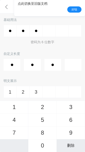 表单组件 - PasswordInput 密码输入框 - 《Vant v2.0 移动组件库 文档》 - 书栈网 · BookStack