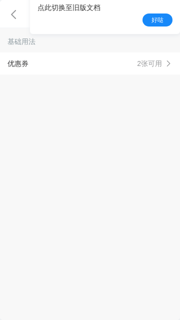 业务组件 - Coupon 优惠券 - 《Vant v2.0 移动组件库 文档》 - 书栈网 · BookStack