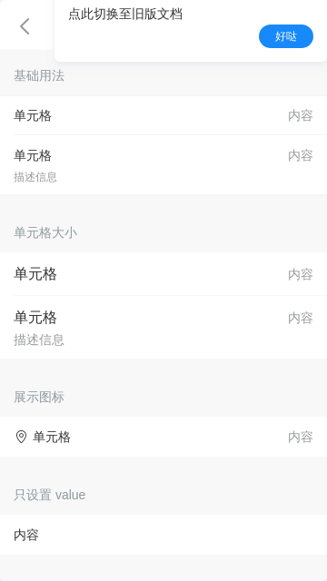 基础组件 - Cell 单元格 - 《Vant v2.0 移动组件库 文档》 - 书栈网 · BookStack